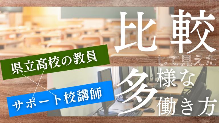 【教員の給与】公立教員の給料はどう決まるのか。先生は給料をどう上げるのか。愛知県の例で紹介。 Eduverse