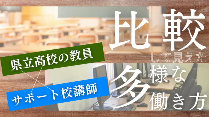 【教員の給与】公立教員の給料はどう決まるのか。先生は給料をどう上げるのか。愛知県の例で紹介。 Eduverse