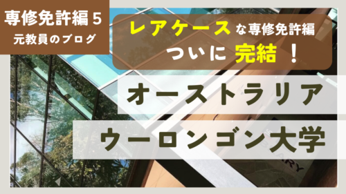 【教員の給与】公立教員の給料はどう決まるのか。先生は給料をどう上げるのか。愛知県の例で紹介。 Eduverse